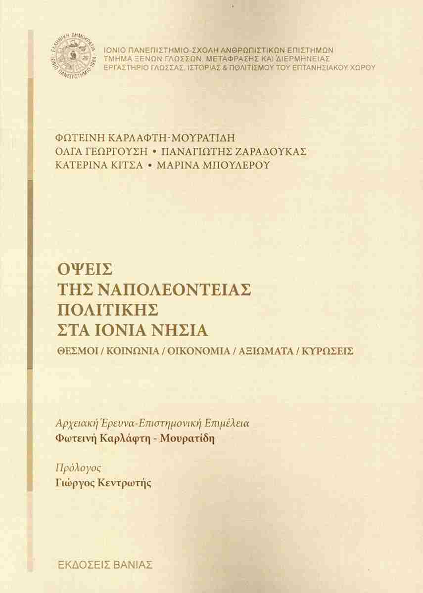 Νέο βιβλίο: «Όψεις της Ναπολεόντειας Πολιτικής στα Ιόνια Νησιά» - Corfu ...