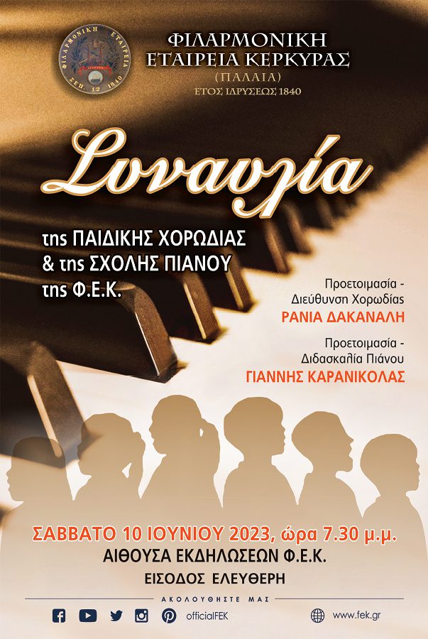 Συναυλία της Παιδικής Χορωδίας και της Σχολής Πιάνου της "Παλαιάς ...